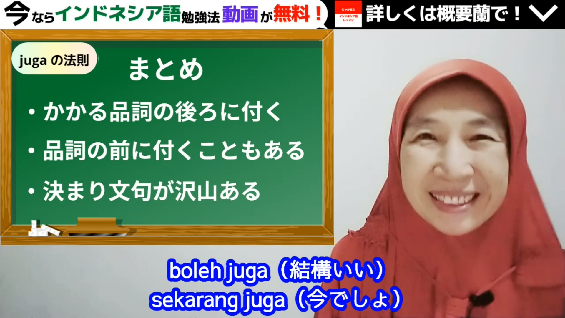 juga（も）の法則、文中での配置の仕方【インドネシア語ワンポイントレッスン】 – じゃかるたインドネシア語レッスン
