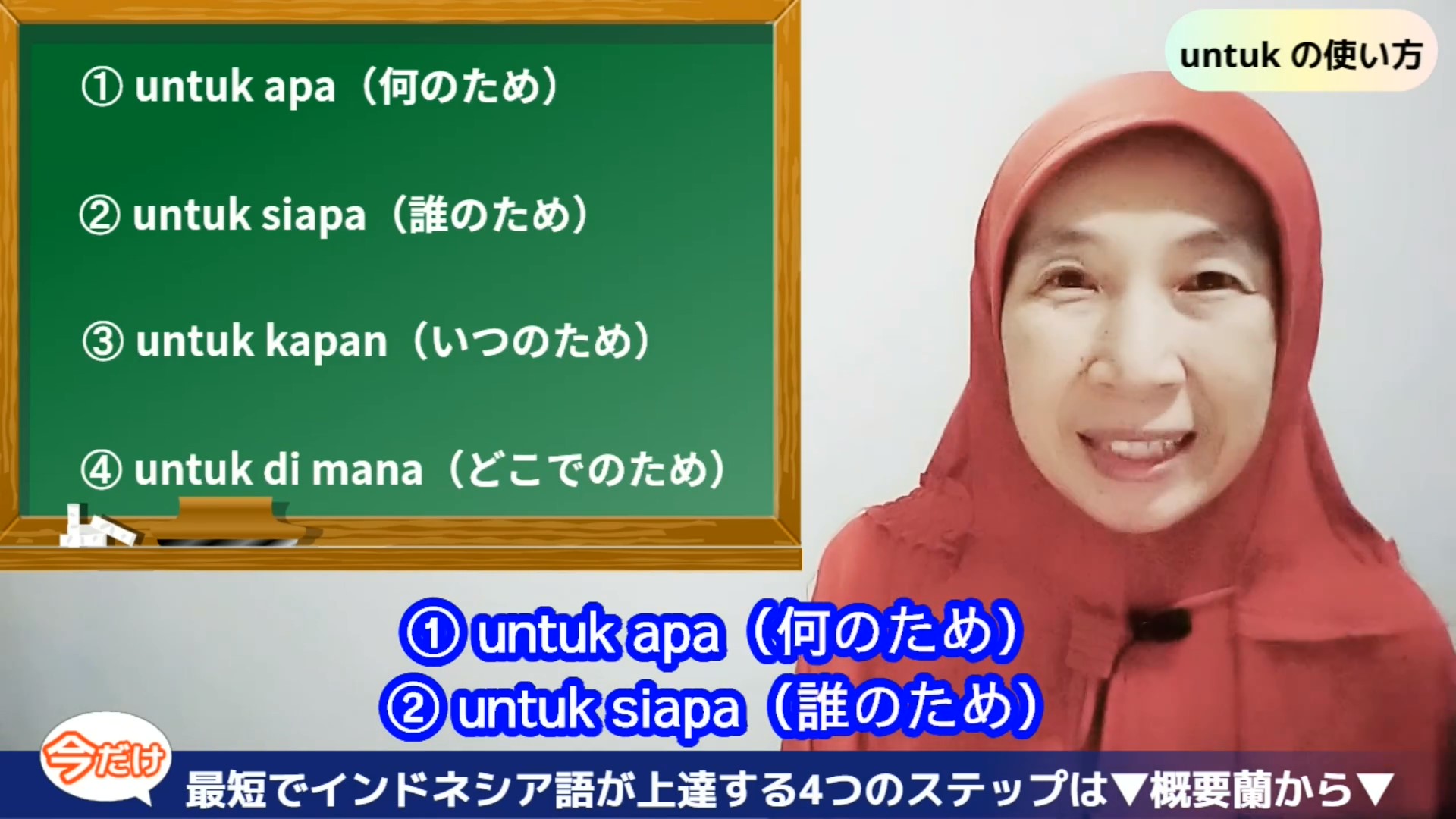【インドネシア語】untuk の4つの使い方 – じゃかるたインドネシア語レッスン
