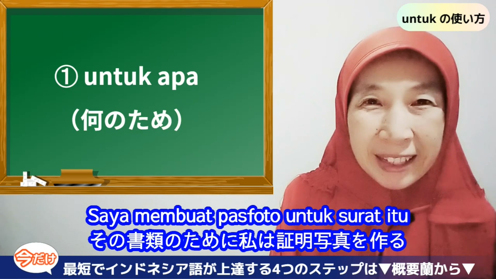 【インドネシア語】untuk の4つの使い方 – じゃかるたインドネシア語レッスン