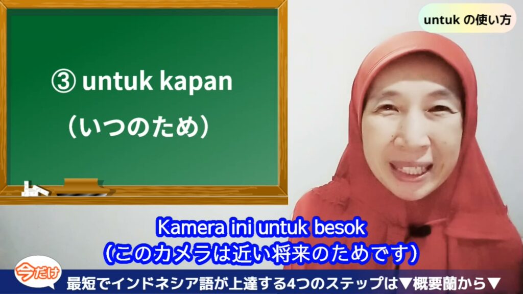 【インドネシア語】untuk の4つの使い方 – じゃかるたインドネシア語レッスン